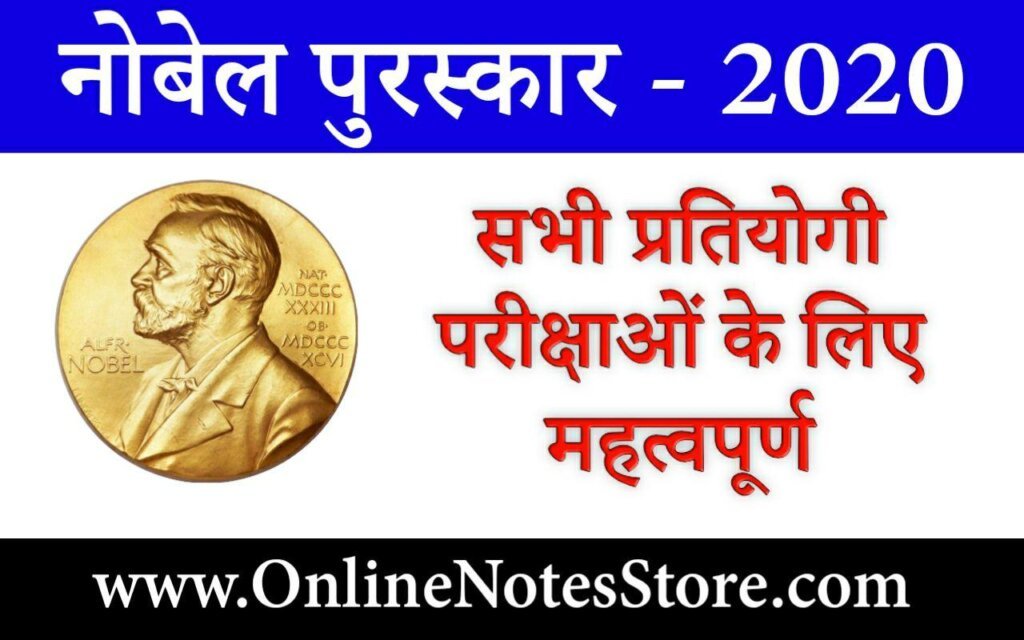 Nobel Prize 2021 - Online Notes Store